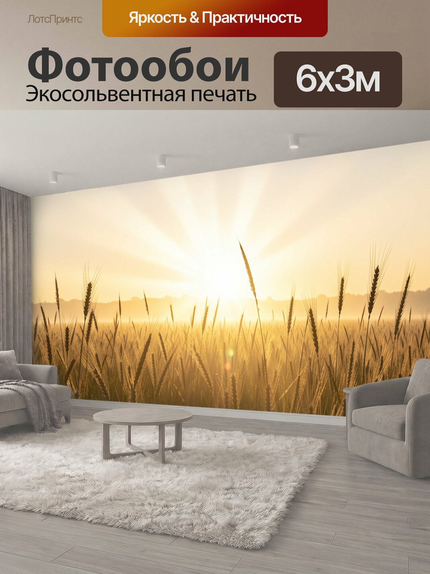 Фотообои "Колосья пшеницы на рассвете. Тёплый рассвет в золотом небе над полем колосьев пшеницы. Силуэты трав на переднем плане, мягкая дымка." 600x300 см. экосольвентная печать