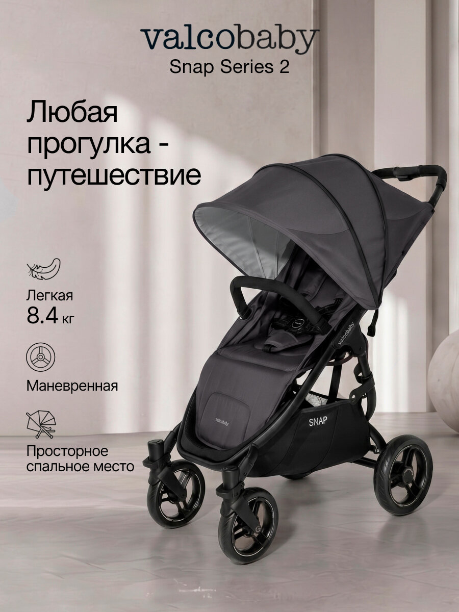 Коляска прогулочная Valcobaby Snap / Signature Grey Серия 2