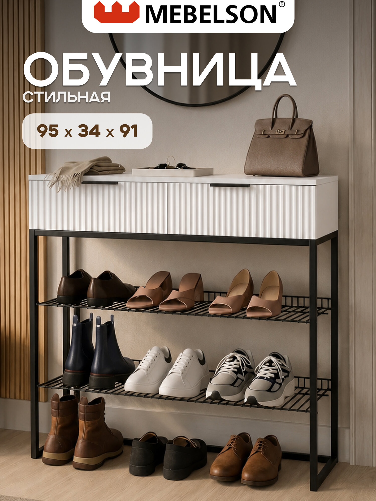 Узкая обувница в прихожую "Классная 1", с 2 ящиками, цвет Белое дерево/черный муар, Mebelson