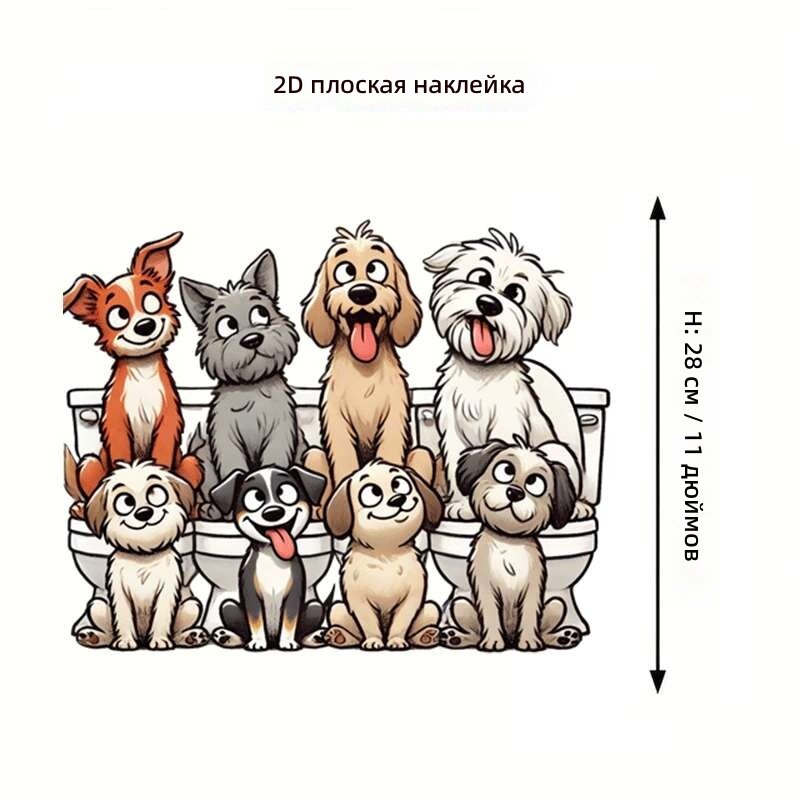 Наклейка на унитаз 2D Flat с милой собакой, самоклеящаяся, для керамических унитазов, 1 шт.