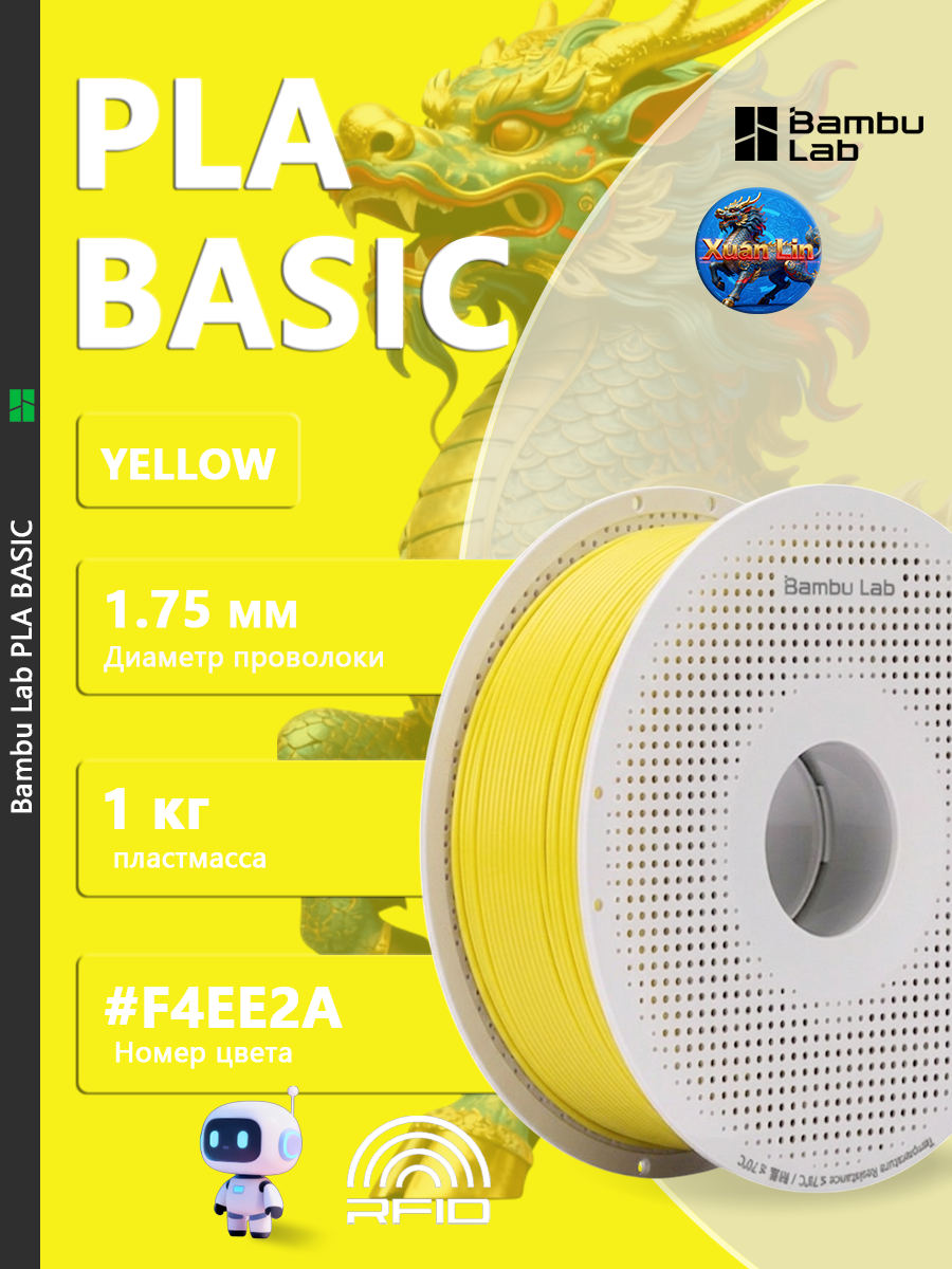 Пластик для 3D-принтера Bambu Lab PLA Basic Yellow 1 кг на катушке