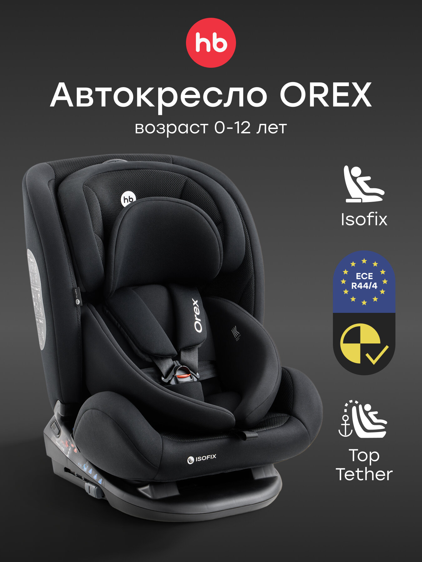 Автокресло детское от 0 до 12 лет Orex Happy Baby, крепление Isofix с базой, Top Tether, KD06, глубокий черный