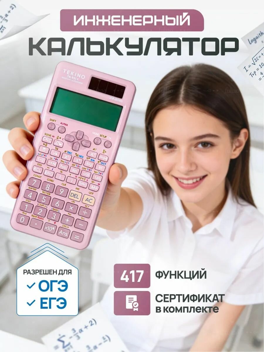 Калькулятор инженерный непрограммируемый для ОГЭ, ЕГЭ, школы экзаменационный школьный