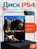 Диск с игрой Mortal Kombat X PS4 / PS5