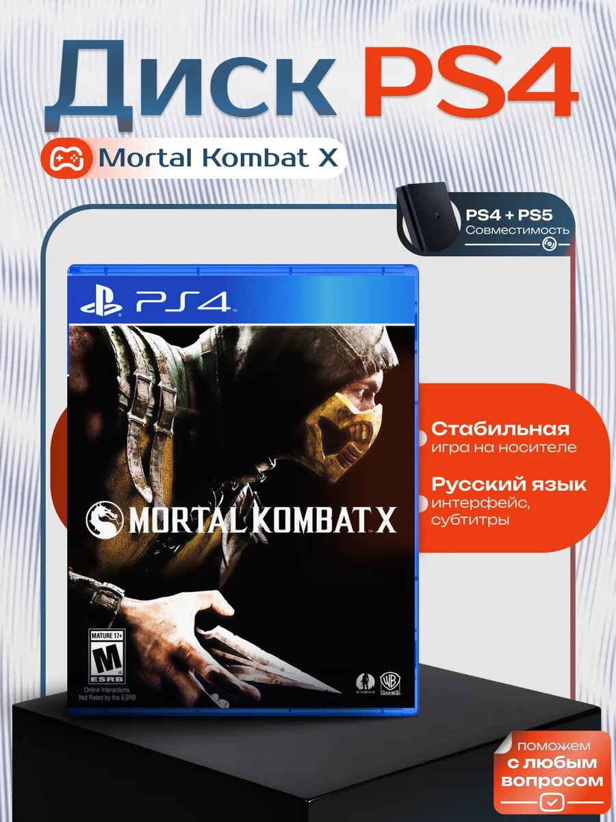 Диск с игрой Mortal Kombat X PS4 / PS5