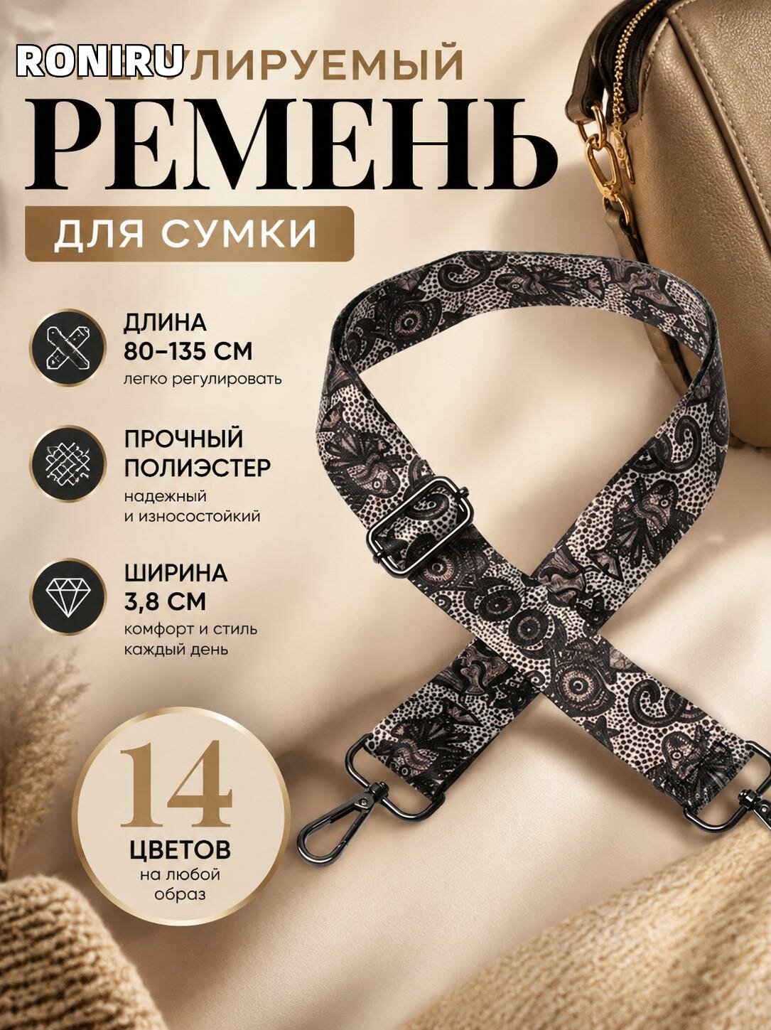 Ремень для сумки регулируемый полиэстер 80-135 см, ширина 3,8 см, 14 цветов — сменный ремешок для повседневной сумки