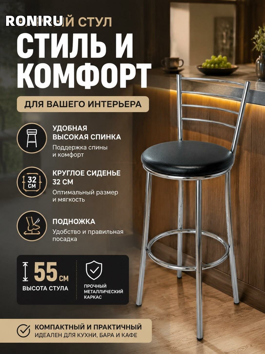 Барный стул с высокой спинкой, круглое сиденье 32 см, металлический каркас и подножка, высота 55 см, компактный