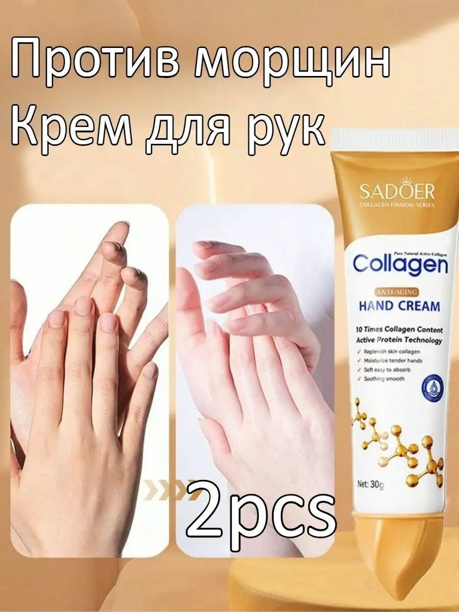 Коллагеновый Крем Для Рук Против Морщин, Предотвращает Обморожение И Сухость.