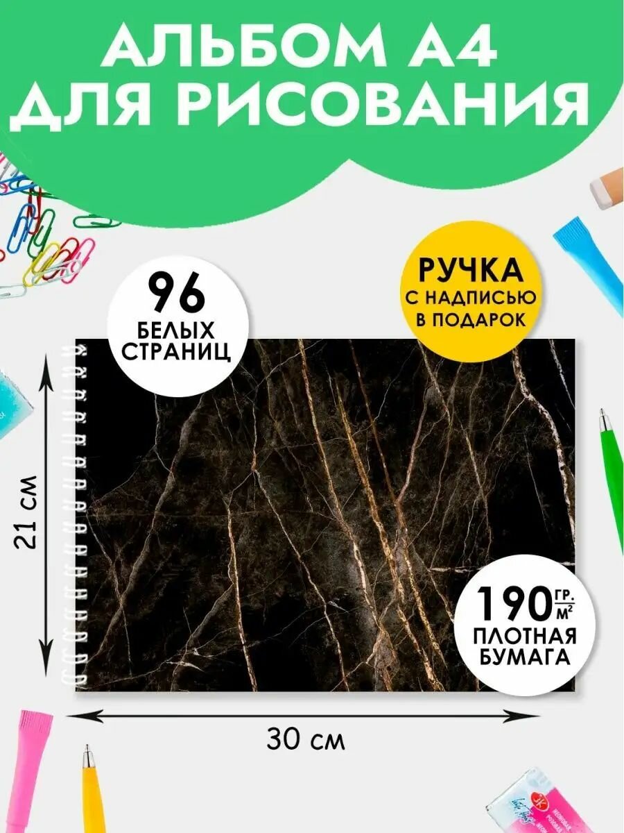 Альбом для рисования А4 школьный, детский на пружине в школу на 1 сентября для первоклассника для творчества для уроков рисования