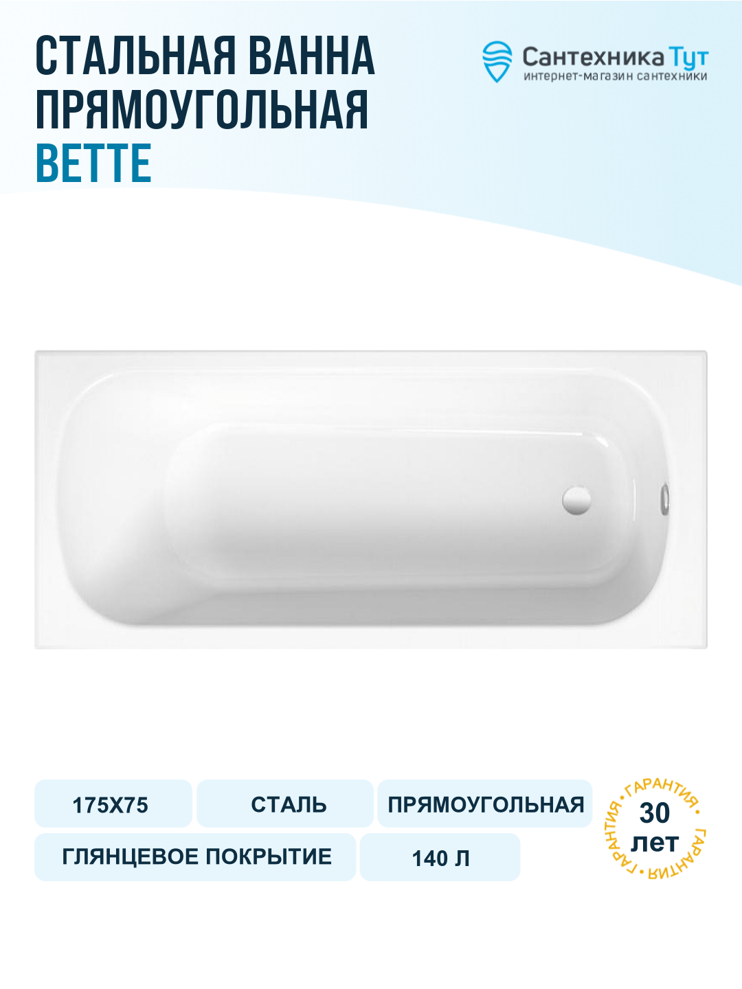 Стальная ванна Bette Form 175x75 2949-000 AD PLUS с шумоизоляцией и антигрязевым покрытием