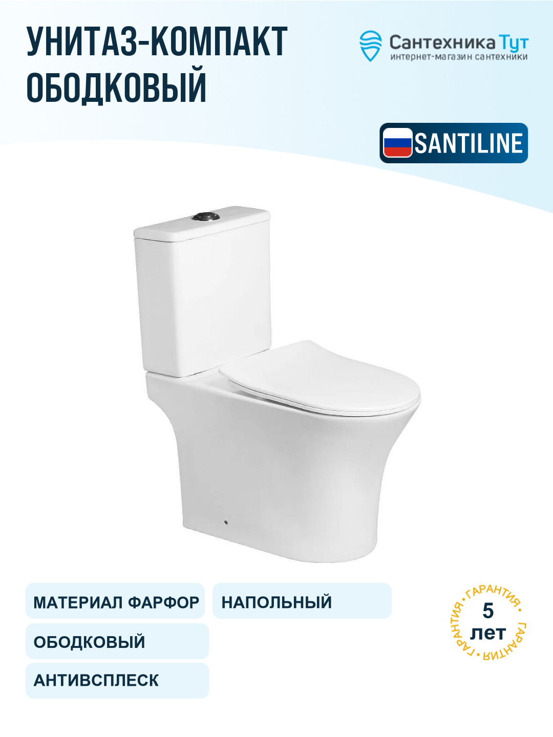 Унитаз-компакт SantiLine SL-5022 с бачком и сиденьем Микролифт