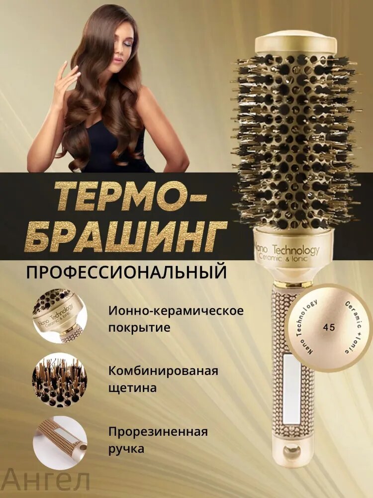 Термобрашинг профессиональный керамический, брашинг, расческа для укладки волос. Браш 3