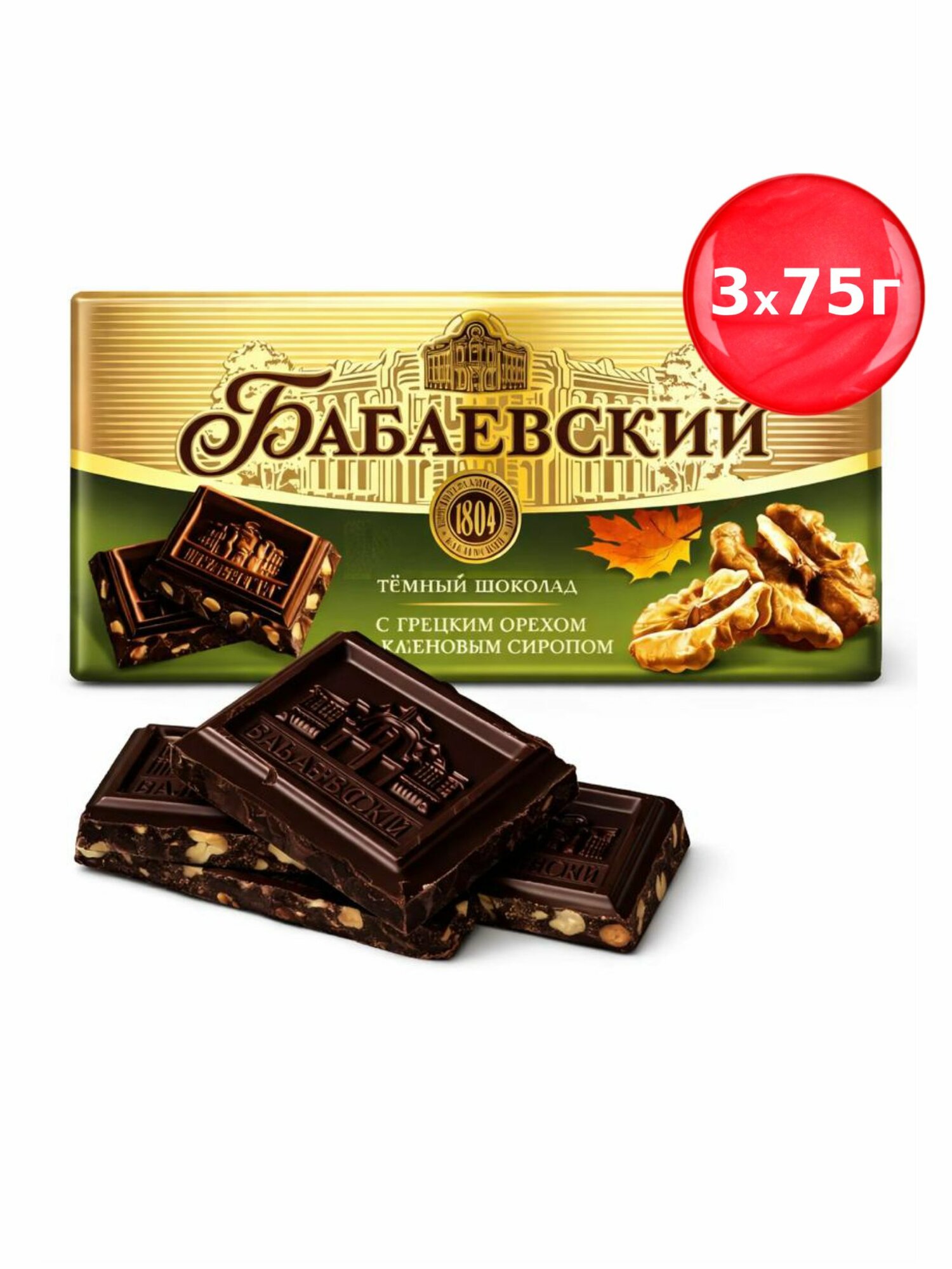 Шоколад Бабаевский темный с грецким орехом и кленовым сиропом, 75 г х 3 шт