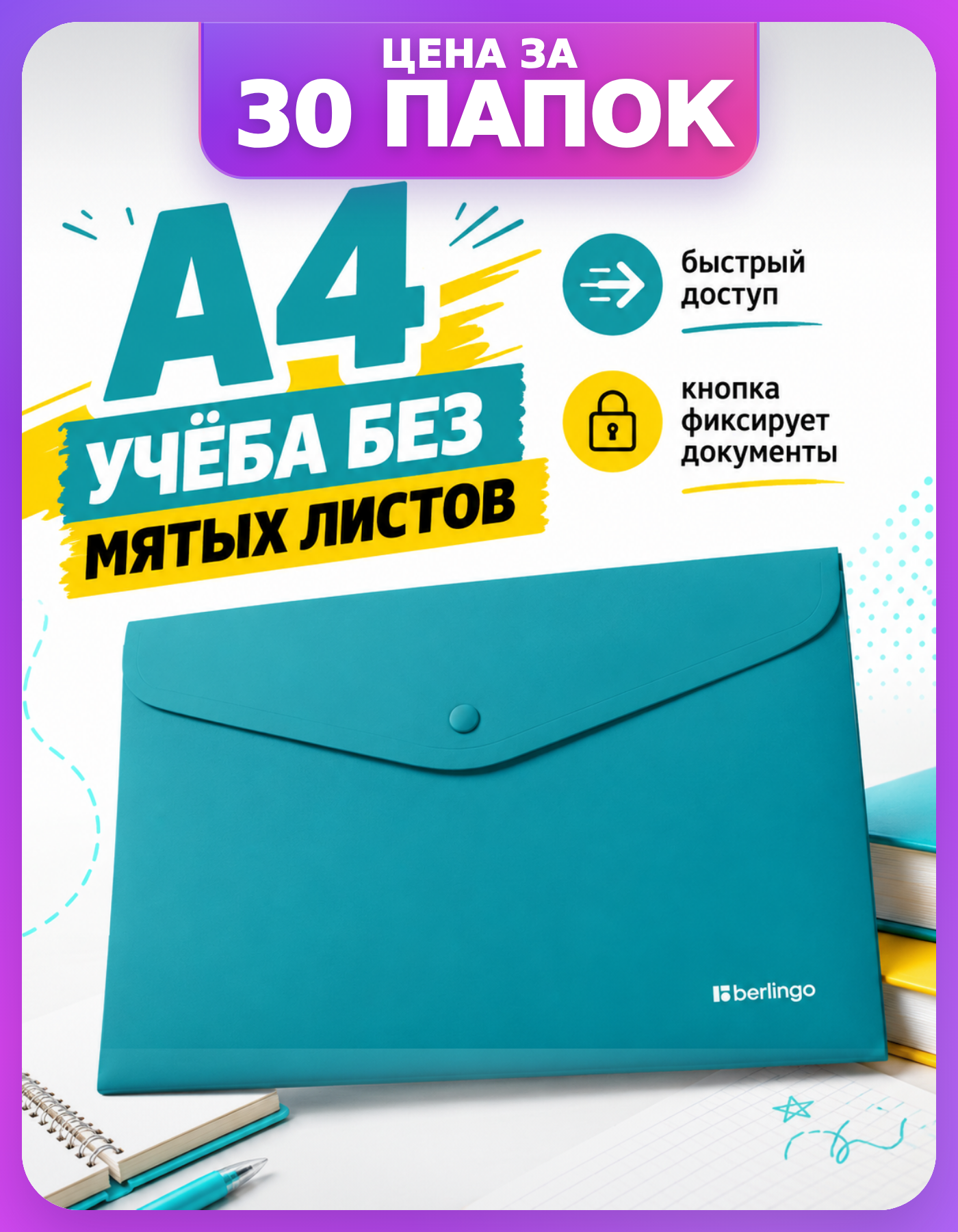 Папка пластиковая А4 для документов, 30 шт