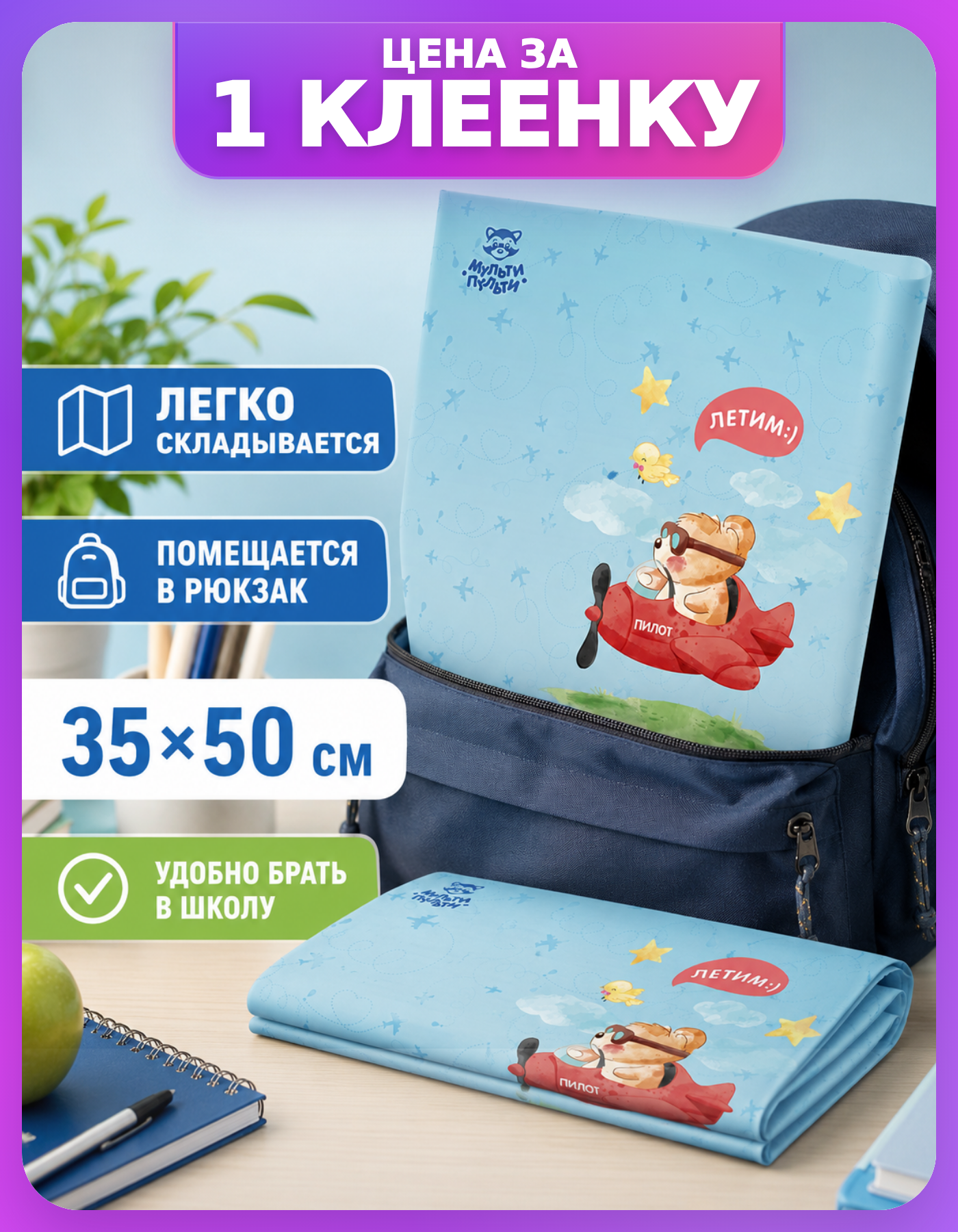 Клеенка на стол для рисования 1 шт, ПВХ 35х50 см