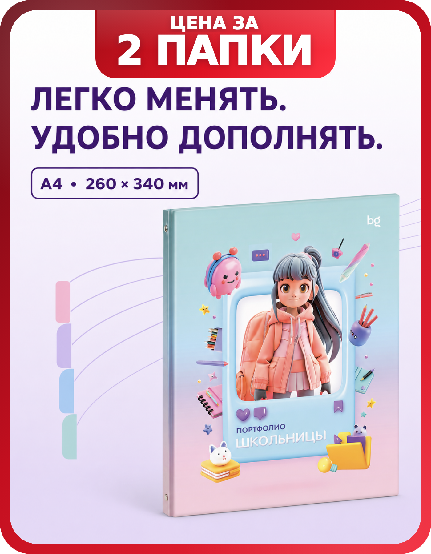 Школьные портфолио А4 с файлами и вкладышами, 2 шт.