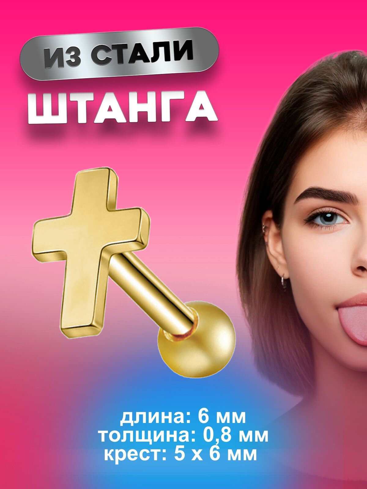 Моносерьга