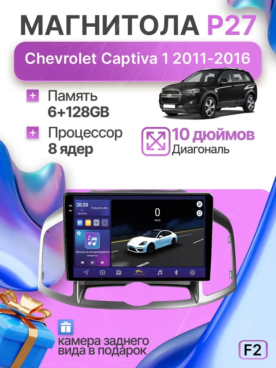 PRO MUSIC P27 Chevrolet Captiva 2011-2016 6+128гб