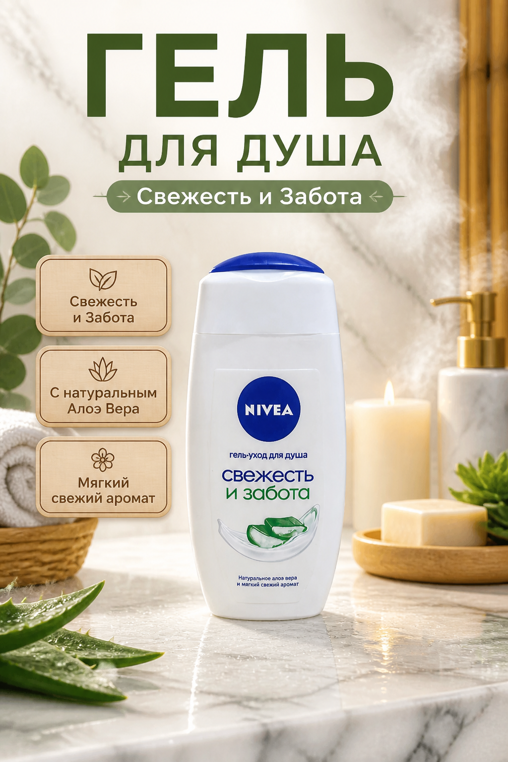 Гель для душа Nivea "Уход и удовольствие", с алоэ, женский, 250 мл