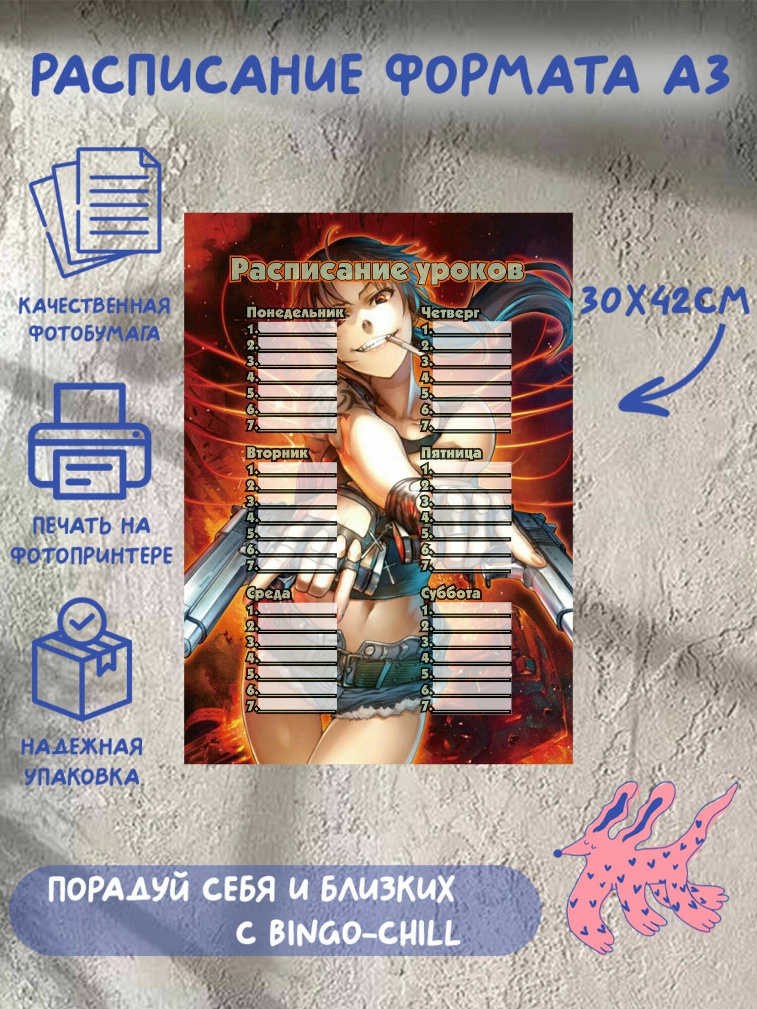 Расписание уроков формата А3 "Пираты Чёрной Лагуны"