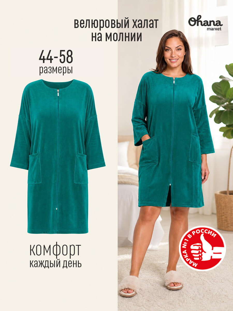 Халат велюровый