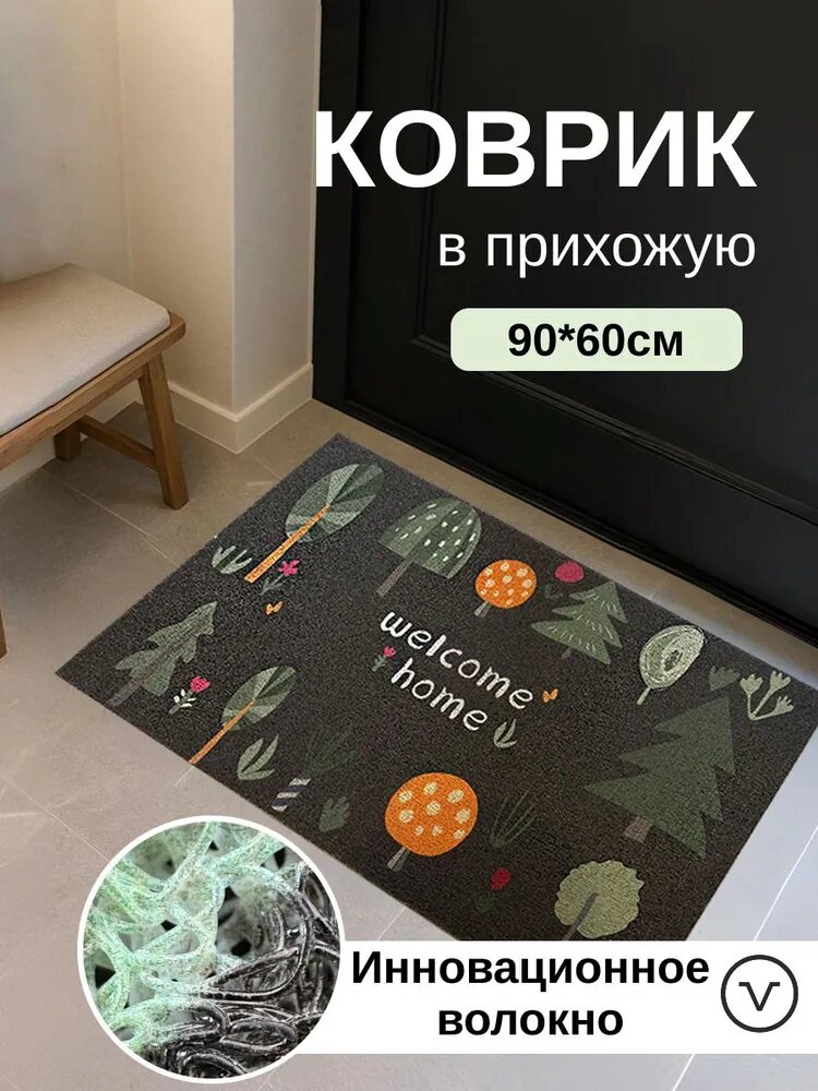 Коврик придверный Лес 60x90 см