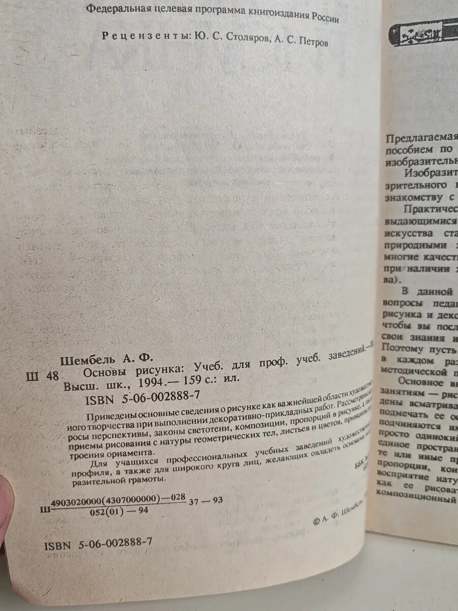 Основы рисунка — фото 1