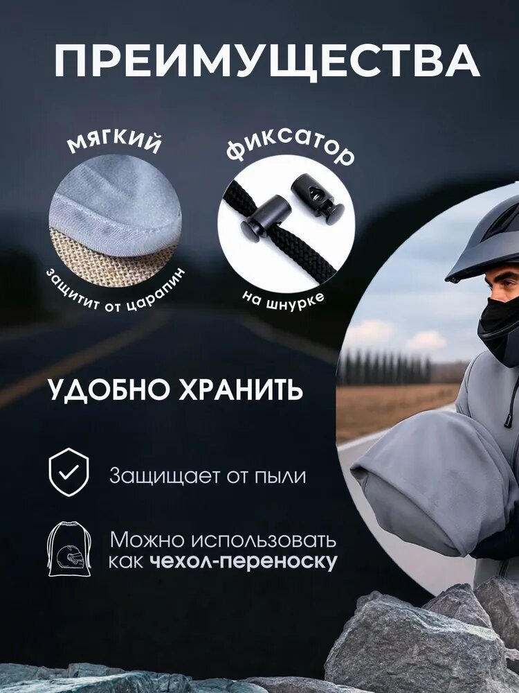 Чехол для шлема — фото 1