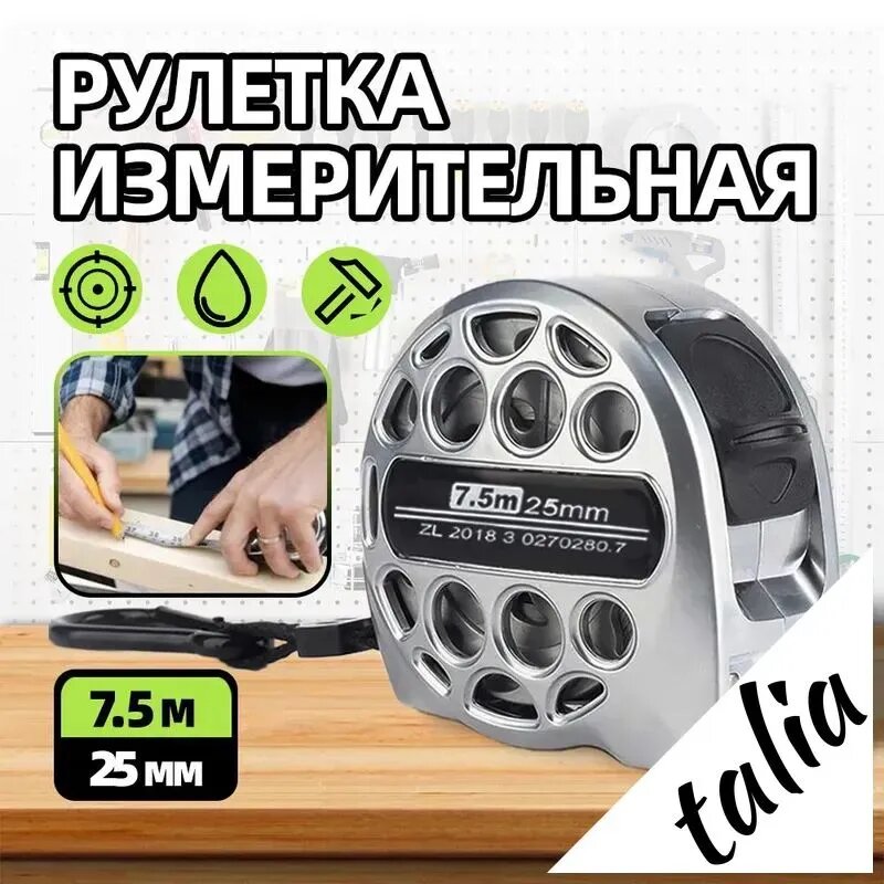 Измерительная рулетка Геодезическая 7.5м x 25мм