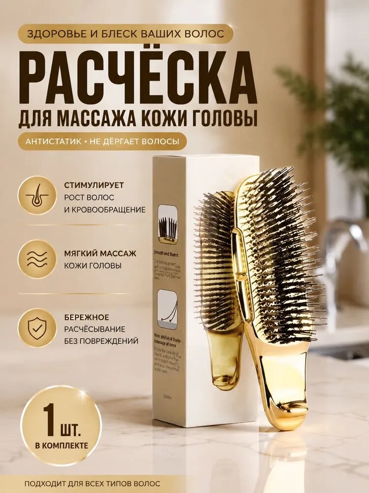 Массажная расческа для очищения кожи головы, 1 штука