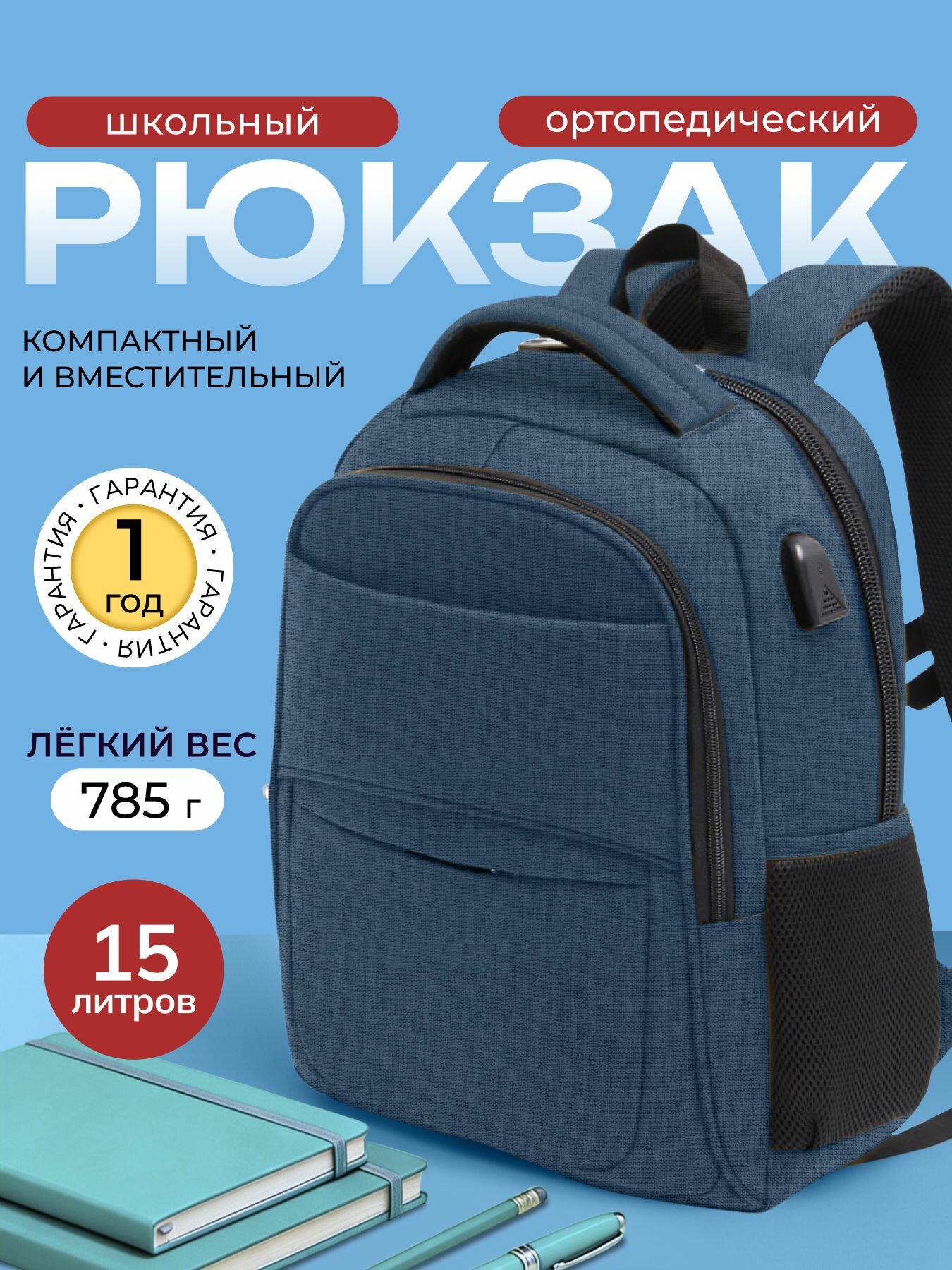 Рюкзак школьный для мальчиков