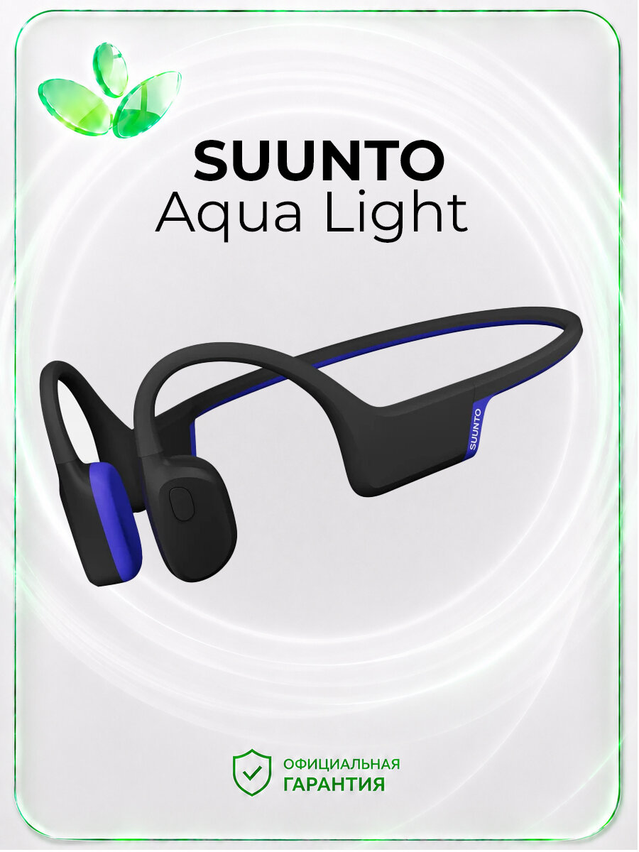 Наушники SUUNTO Aqua Light, SS051124000, Tidal Black