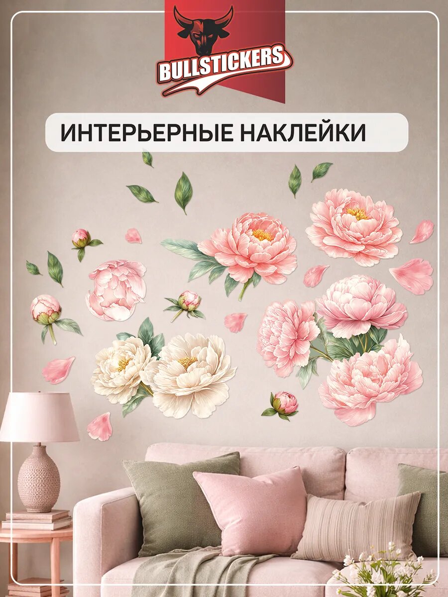 Наклейки на стену для декора интерьерные самоклеящиеся Цветы