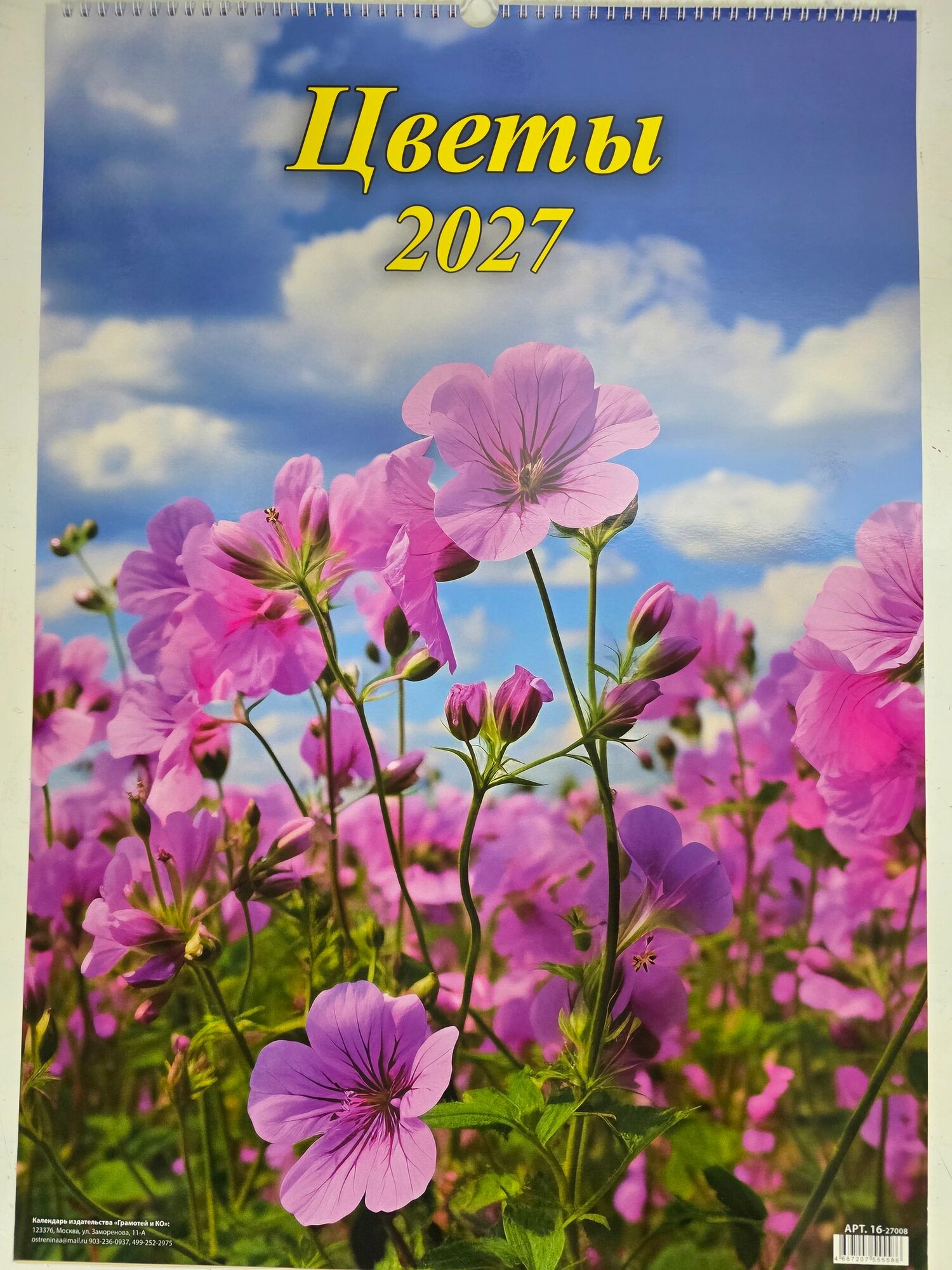 Календарь "Цветы", настенный, 2027 год, на пружине, 42x60 см