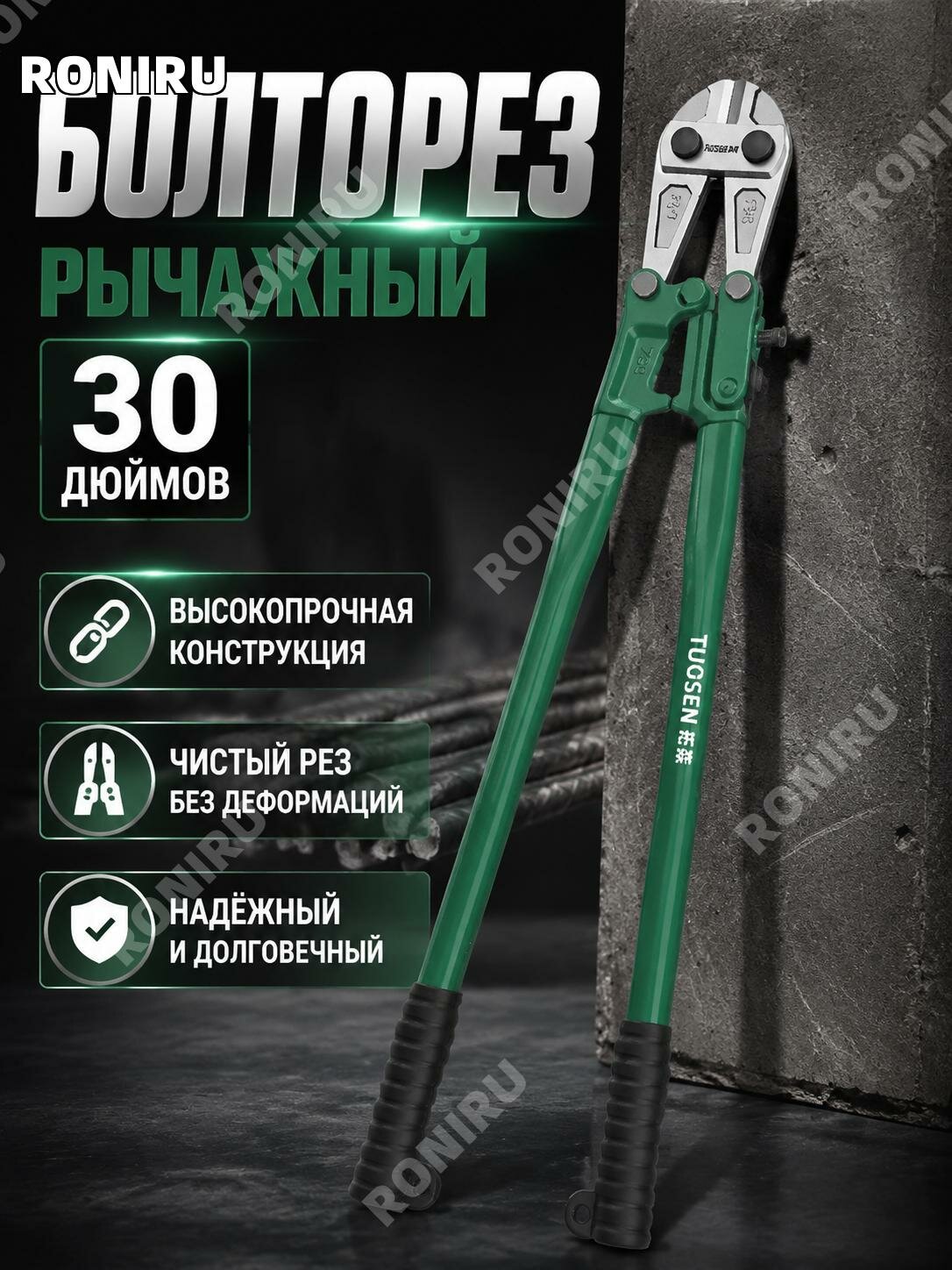 Болторез ручной750 мм из высокоуглеродистой стали,1 шт.