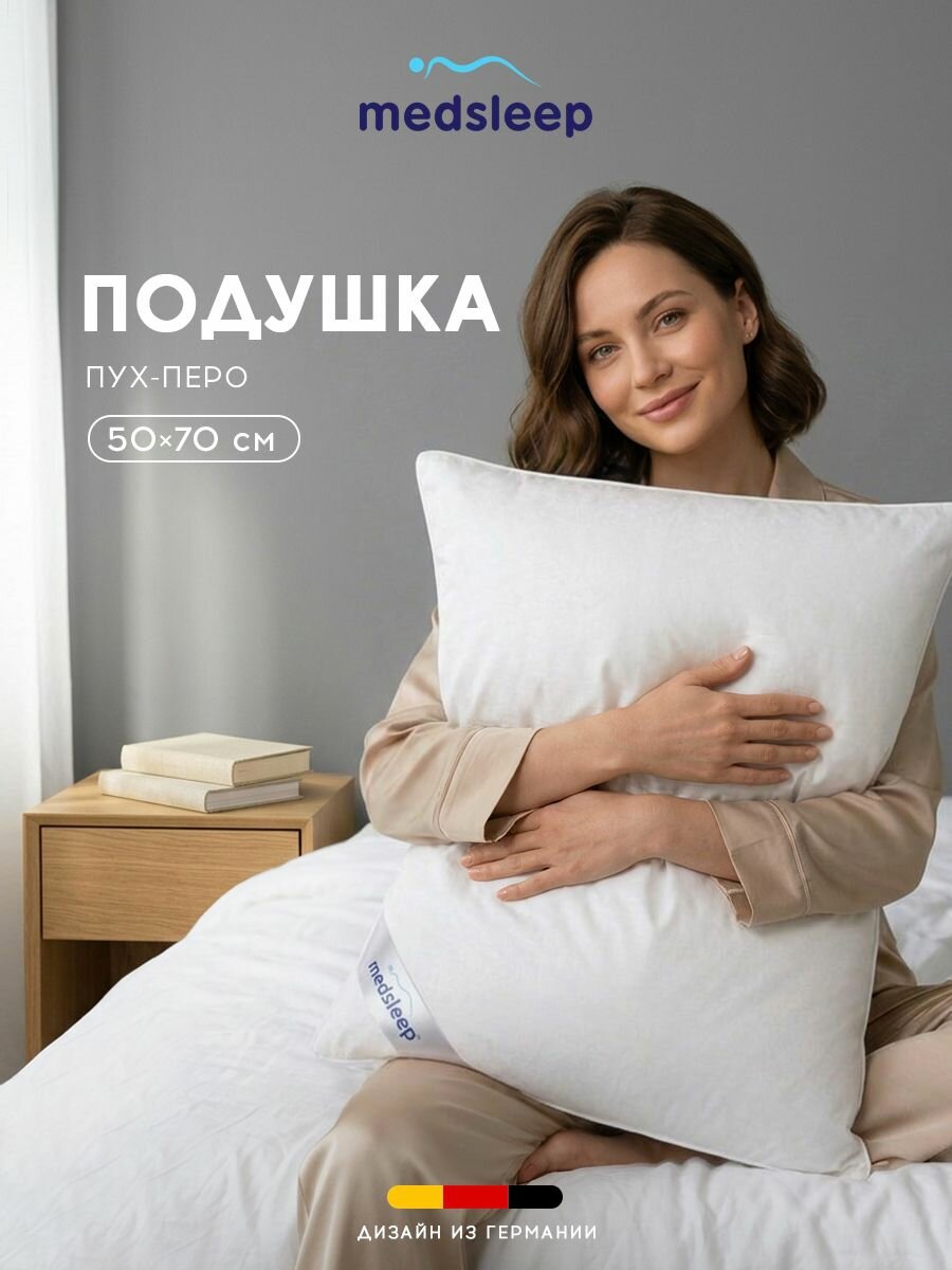 Medsleep Подушка для сна 50х70 "Landau" утиный пух-перо 1200 грамм
