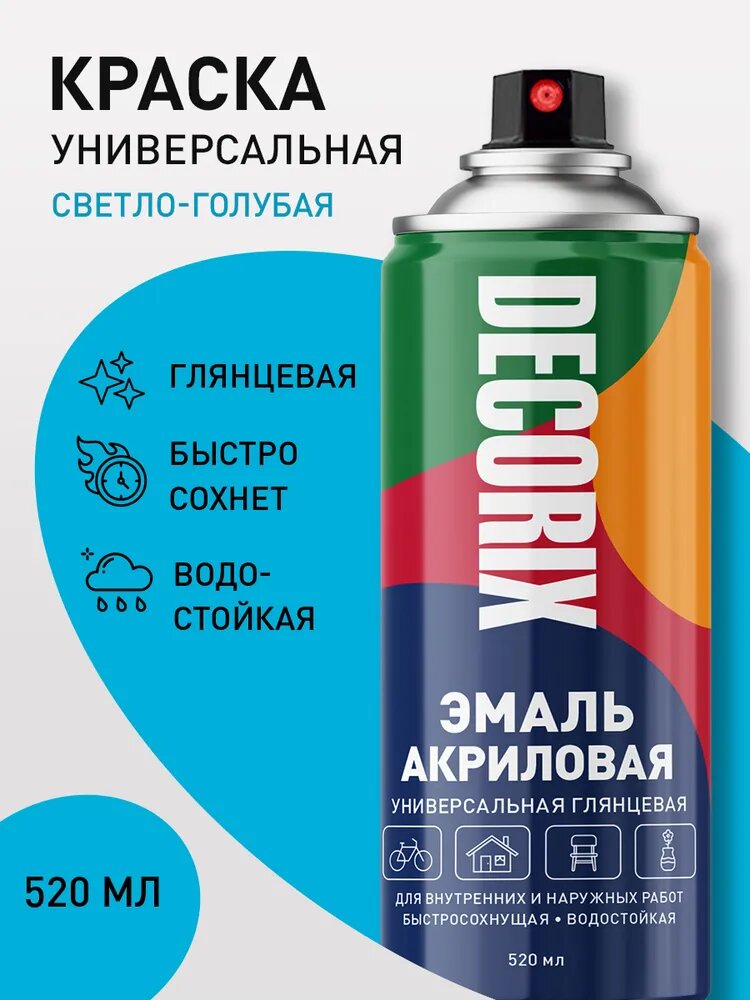Краска голубая в баллончике глянцевая акриловая DECORIX - "Светло-голубая" эмаль аэрозольная для любых поверхностей 520 мл