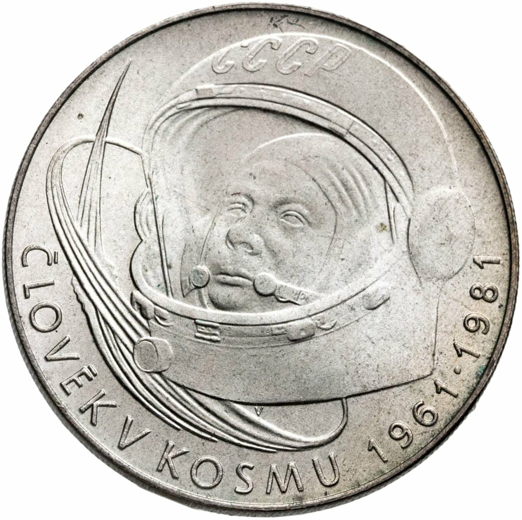 Чехословакия 100 крон korun 1981 "20 лет первого полета человека в космос, Юрий Гагарин", Серебро 500, в сохранности UNC
