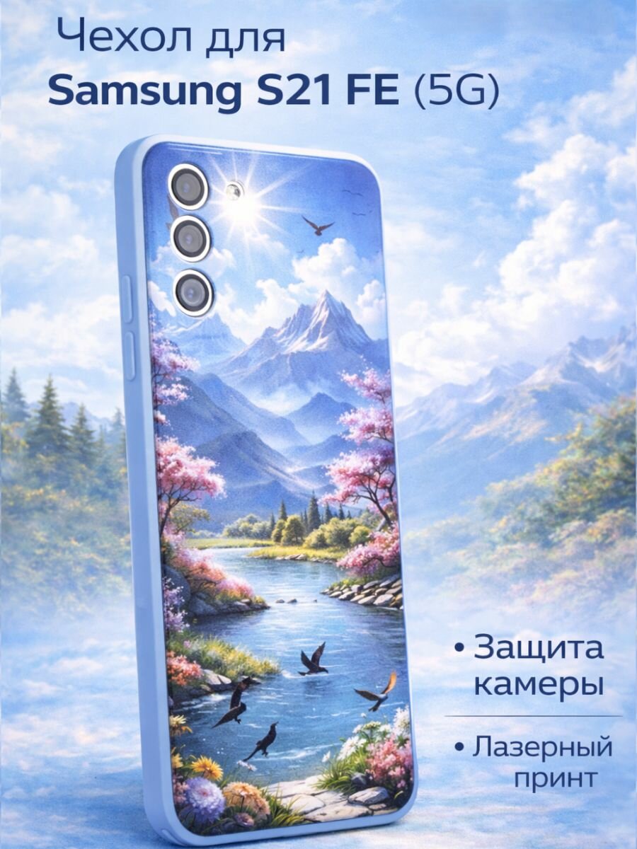 Чехол на Samsung S21 FE, Самсунг с21 фе силиконовый, с защитой камеры, матовый