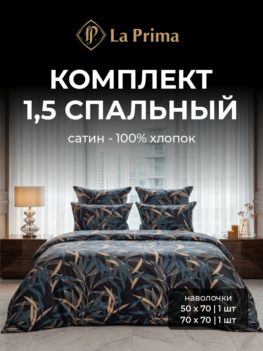 Постельное бельё сатин этель, размер 1.5 спальный (145x215см)