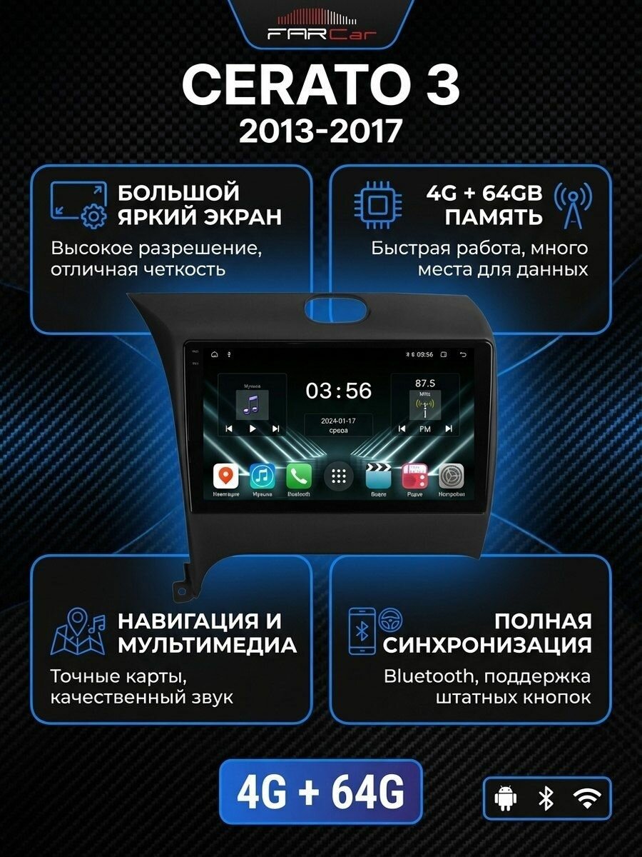 Штатная магнитола КИА Церато 3 FarCar (Kia Cerato 3 YD) 2013-2017 на Android (4GB/64GB/WiFi/GPS/BT/IPS) + камера заднего вида - 9 дюймов