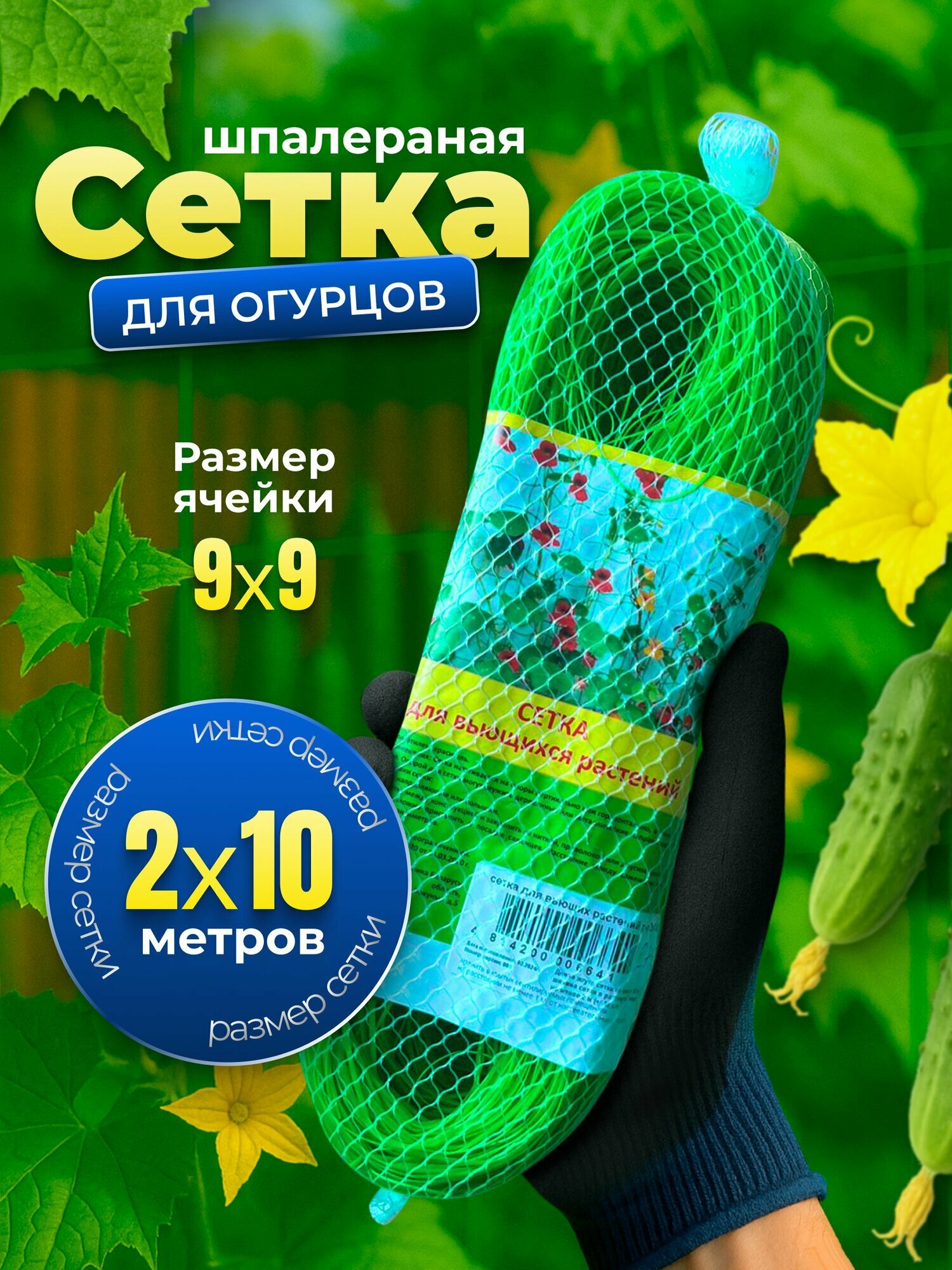 Шпалерная сетка для вьющихся растений 2/10