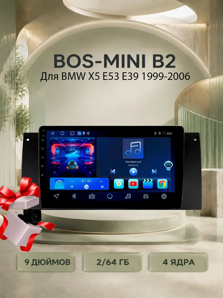 Магнитола для BMW X5 E39 E53 1999-2006 2/64 BOS-MINI B2, Bluetooth, FM/AM, GPS