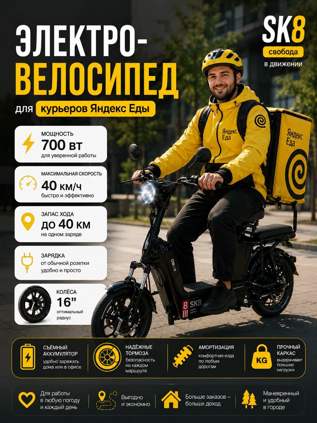 Электроскутер ск8 R16
