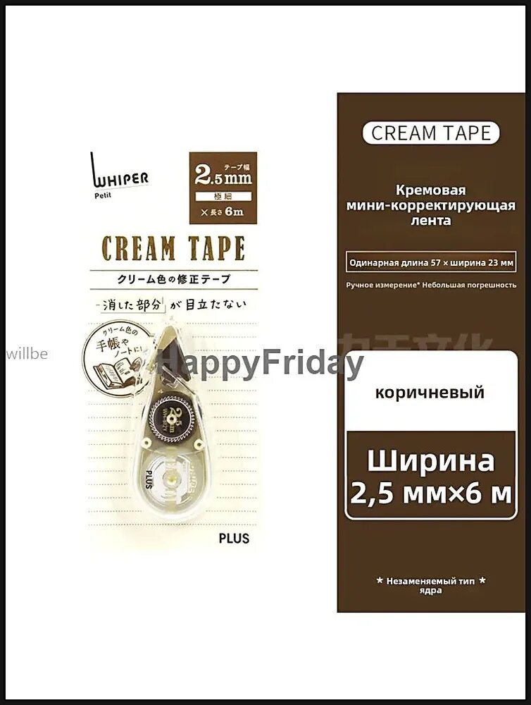Plus correction с кремовым портативным кремом CREAM TAPE