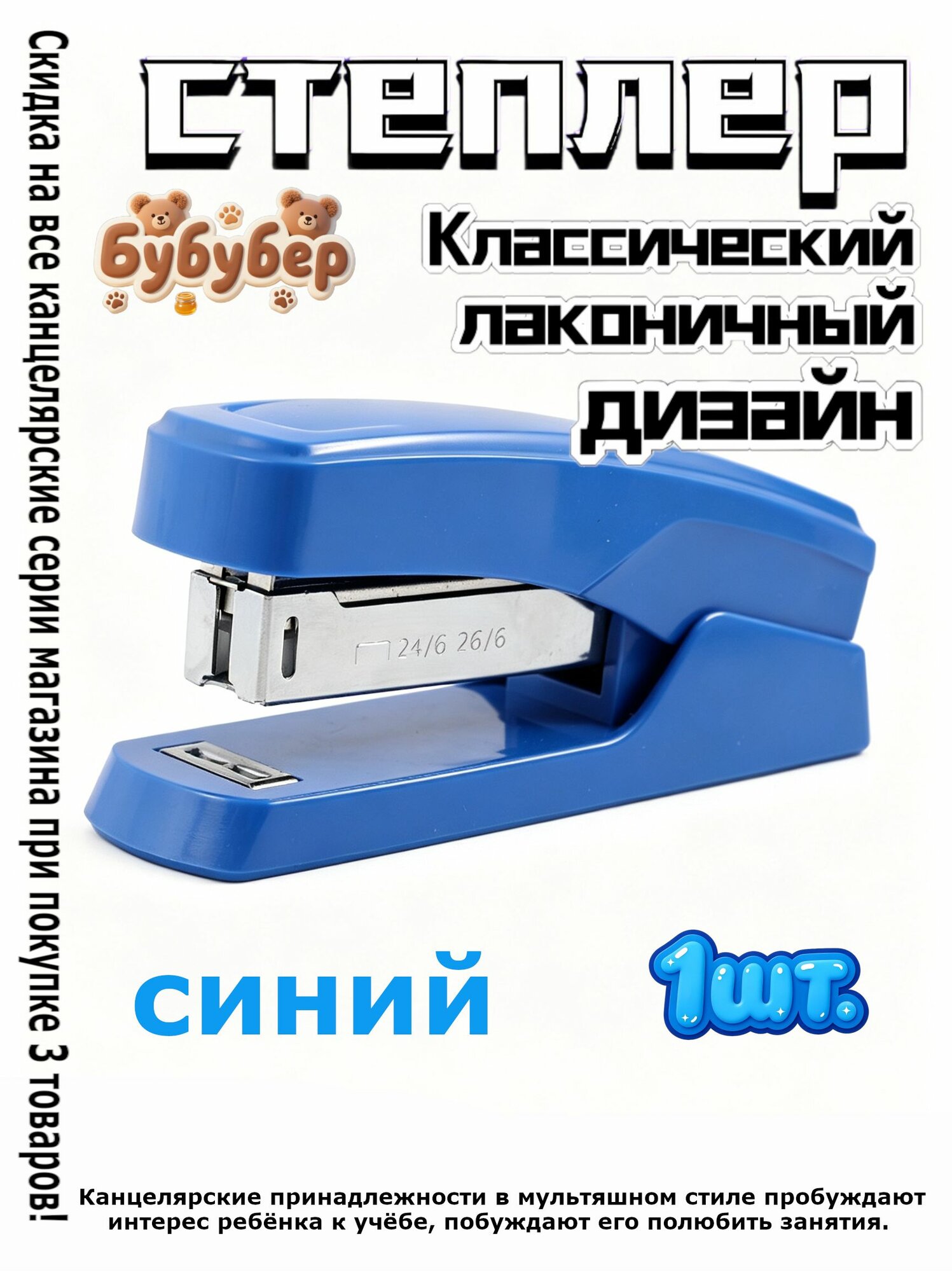Лаконичный темно-синий степлер, простой надежный инструмент для скрепления бумажных листов, 1 штука
