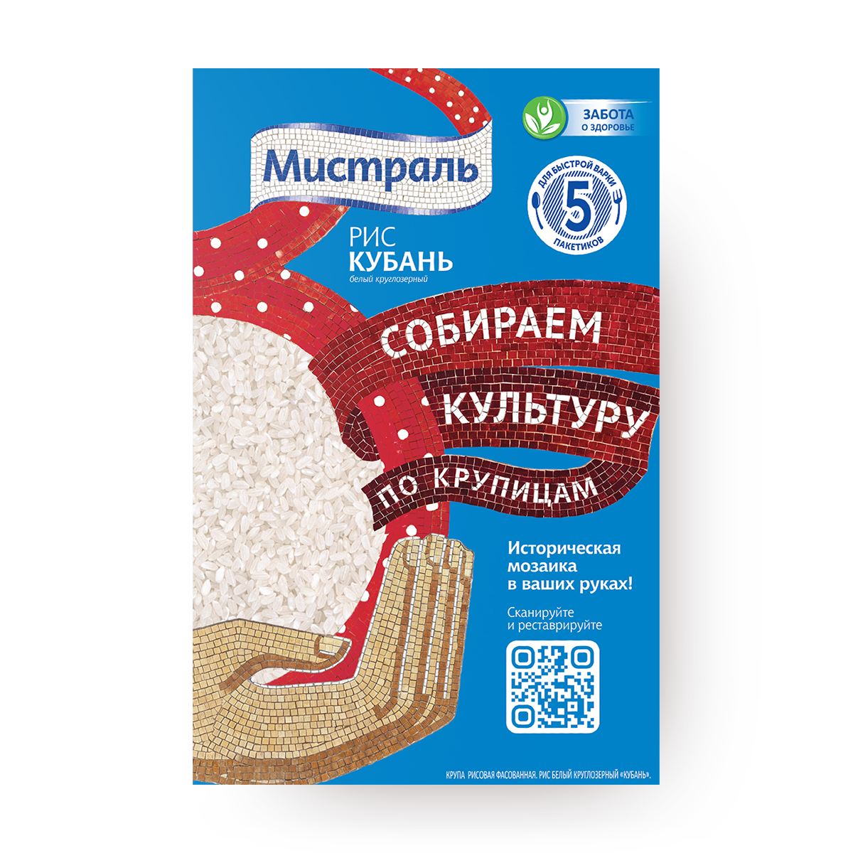 Рис Мистраль Кубань, круглозерный, в варочных пакетах, 400 г