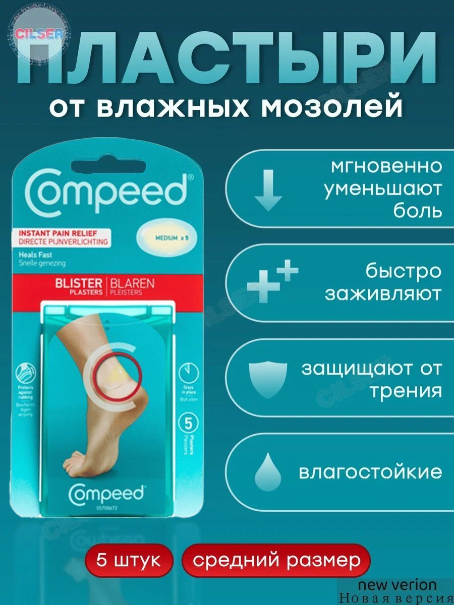 Пластыри Compeed for Summer High Heel, от мозолей, для летних каблуков, 5 шт