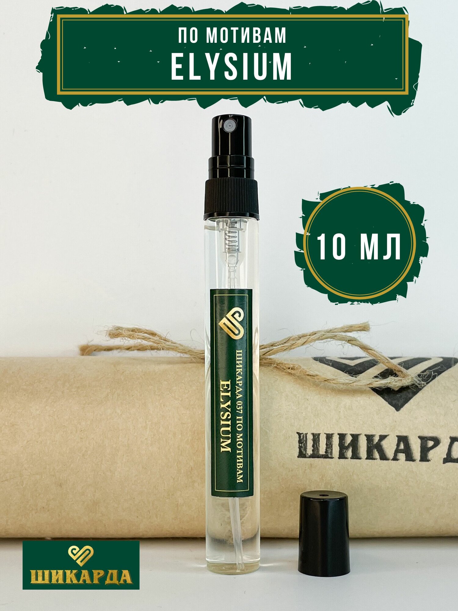 Духи Шикарда 037 Elysium 10 мл