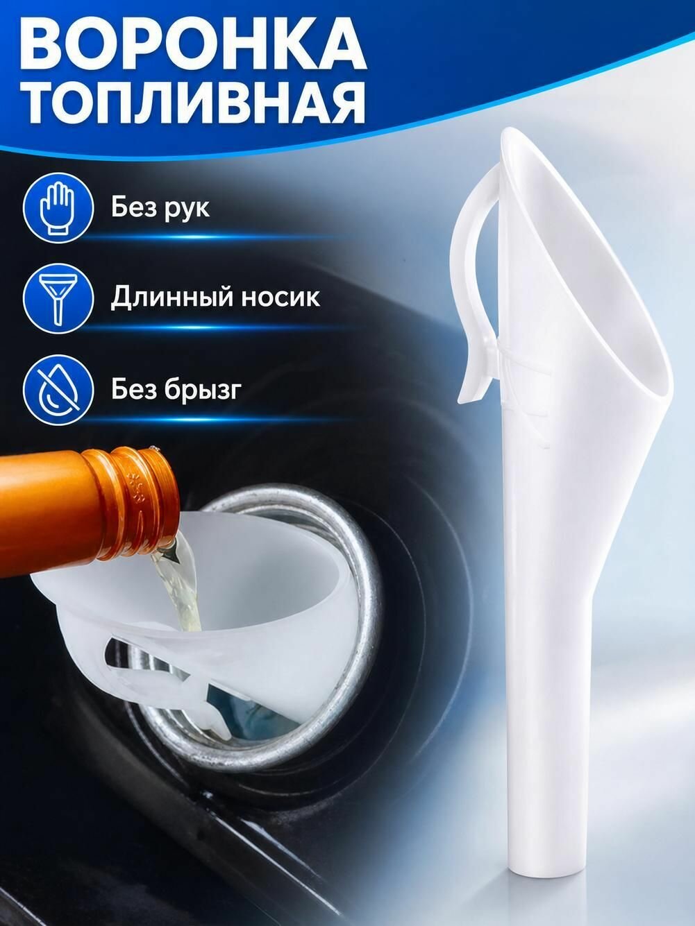 Воронка адаптер для горловины бака дизельного авто Easy Fuel